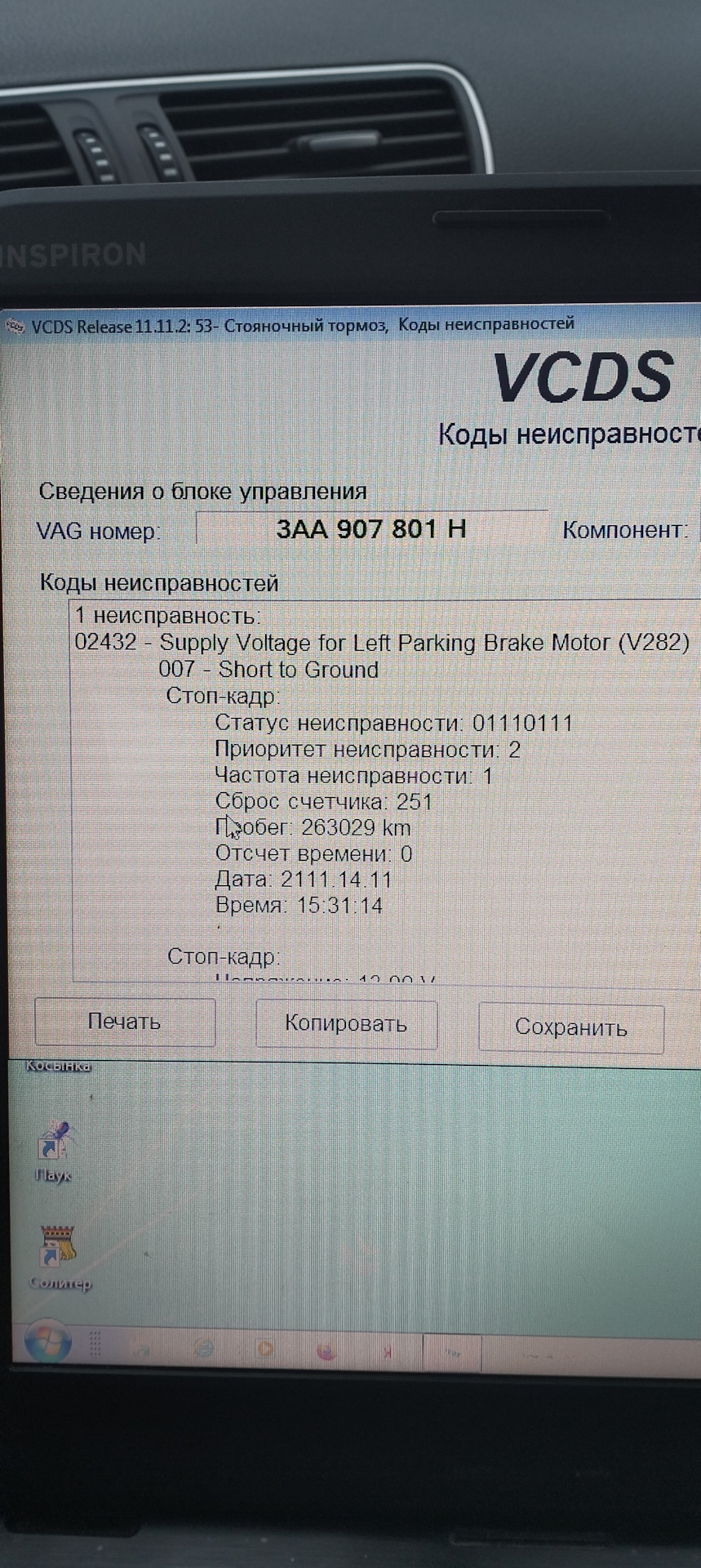 Временный пост — Volkswagen Passat B7, 1,8 л, 2012 года | поломка | DRIVE2