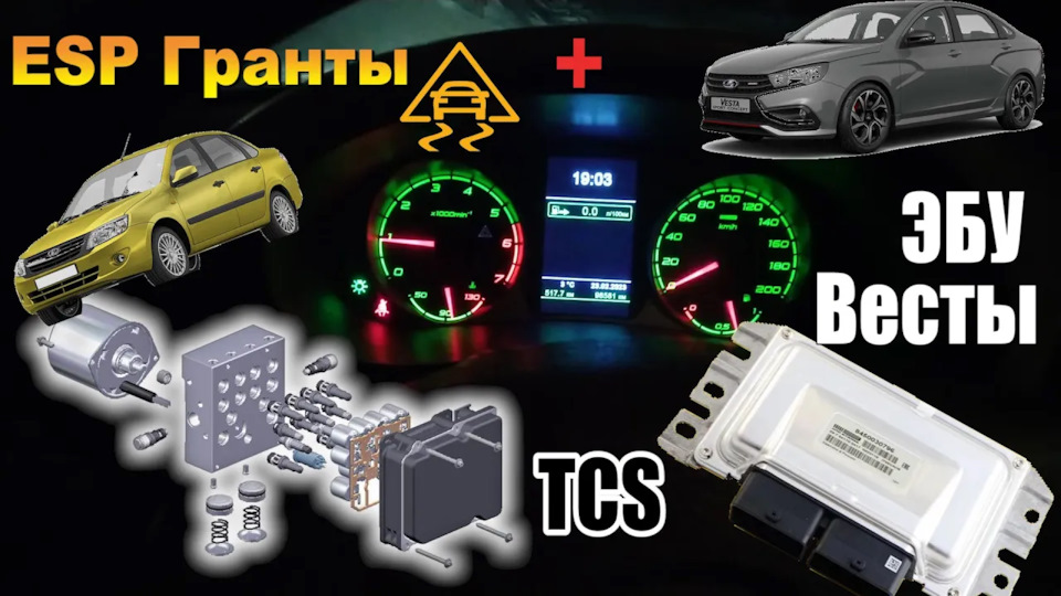CAN gateway с нуля. Дружим ESP Гранты с ЭБУ М86 Весты — Lada Калина ...
