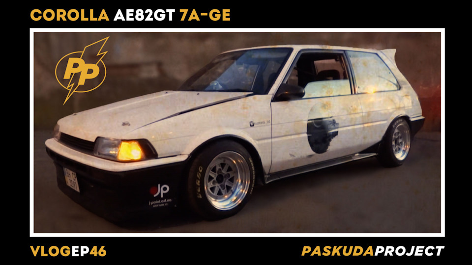 COROLLA AE82GT C 7A-GE НА ДРОССЕЛЯХ. КОЙЛОВЕРЫ BC RACING ЧЕРЕЗ 5 ЛЕТ ...