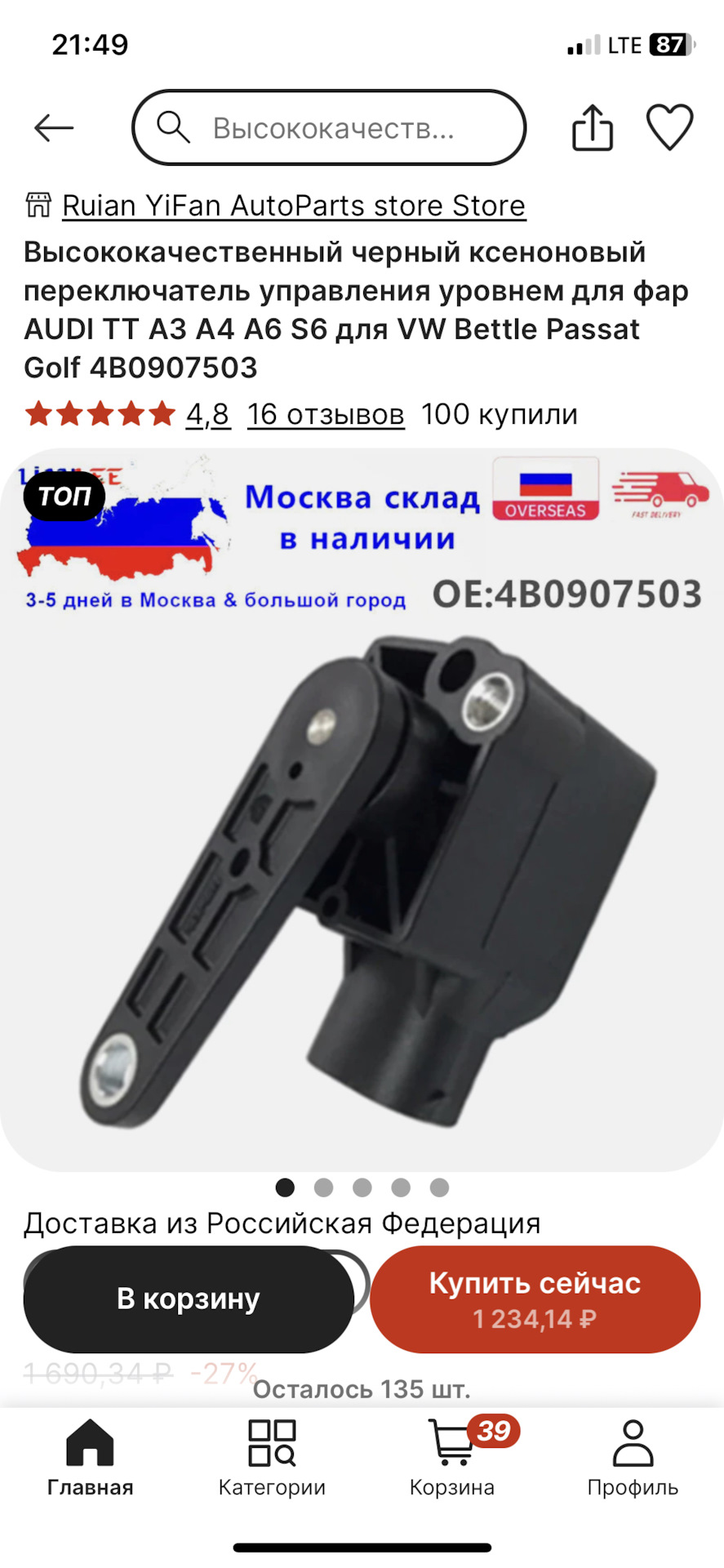Датчик положения кузова передний левый — Ford S-Max (1G), 2 л, 2012 ...