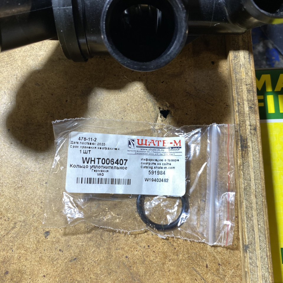 Замена корпуса масляного фильтра 06F115397J и теплообменника CLC174000S ...