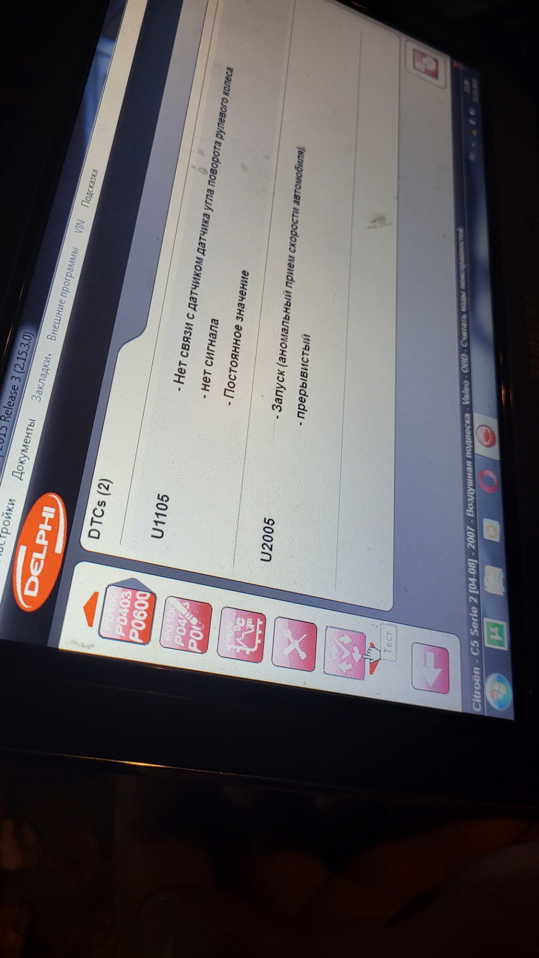 U1105: Нет вязи с датчиком угла поворота руля — Citroen C5 (1G), 2 л ...