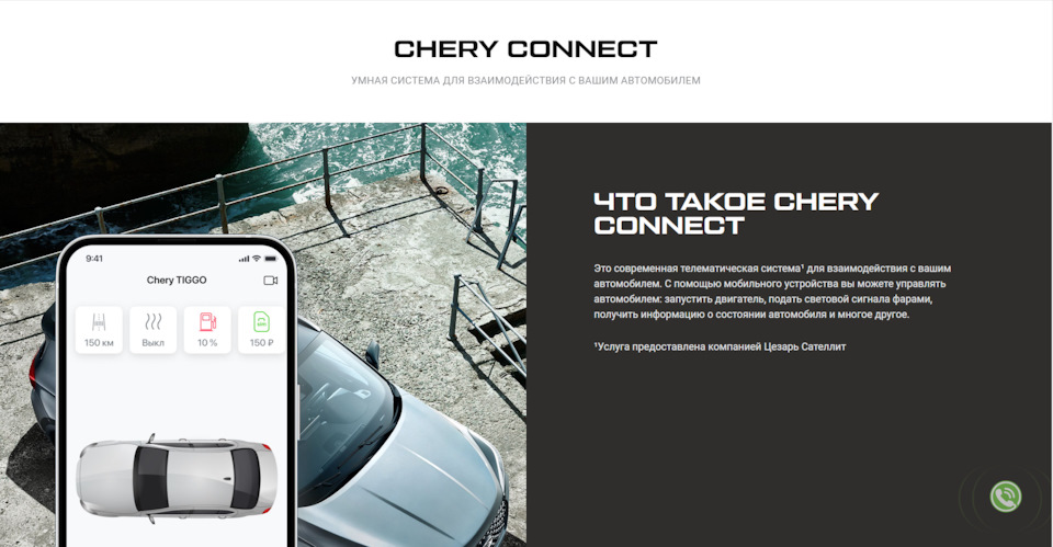 Про Chery Connect — Chery Tiggo 4 Pro, 1,5 л, 2022 года | другое | DRIVE2