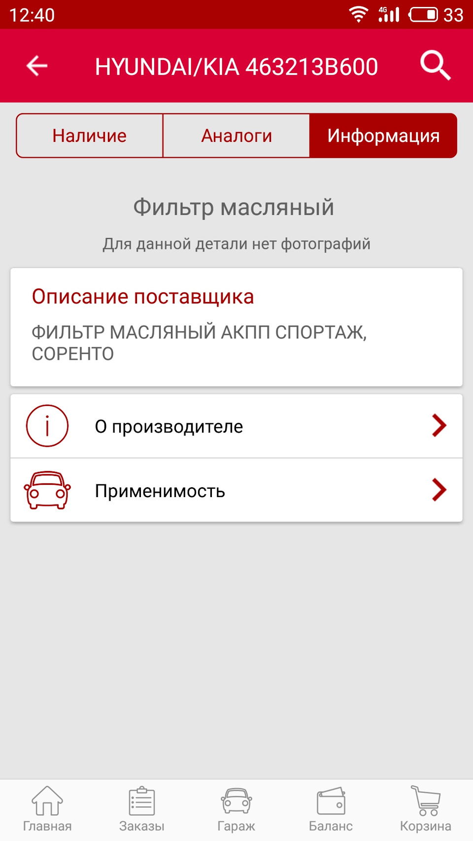 463213B600 Масляные фильтры бескорпусной конструкции для кпп легковых ...