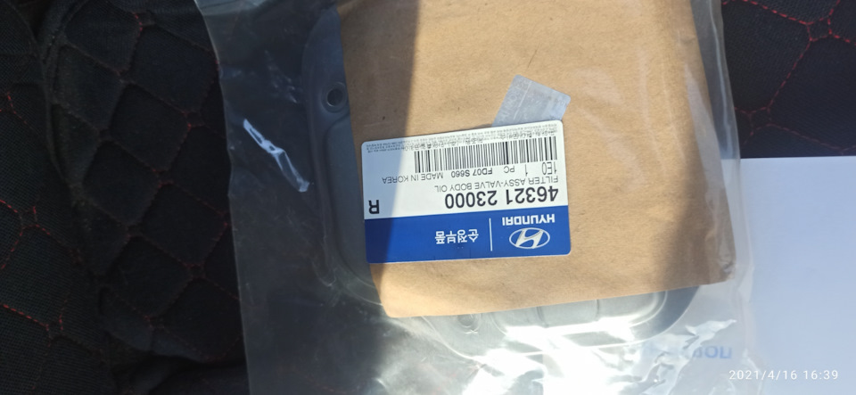 4632123000 Масляный фильтр для акпп KIA HYUNDAI | Запчасти на DRIVE2