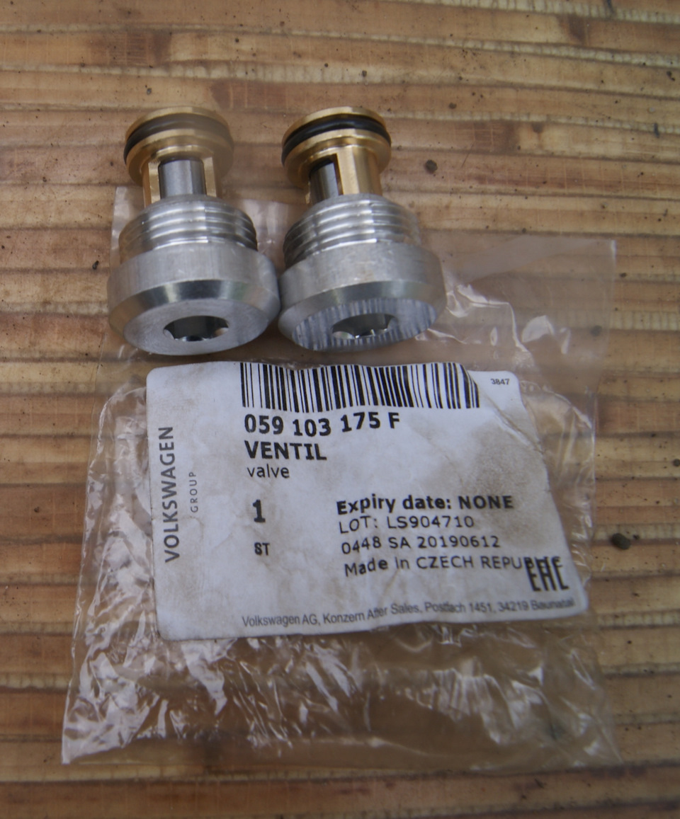 059103175F Обратный клапан VAG | Запчасти на DRIVE2