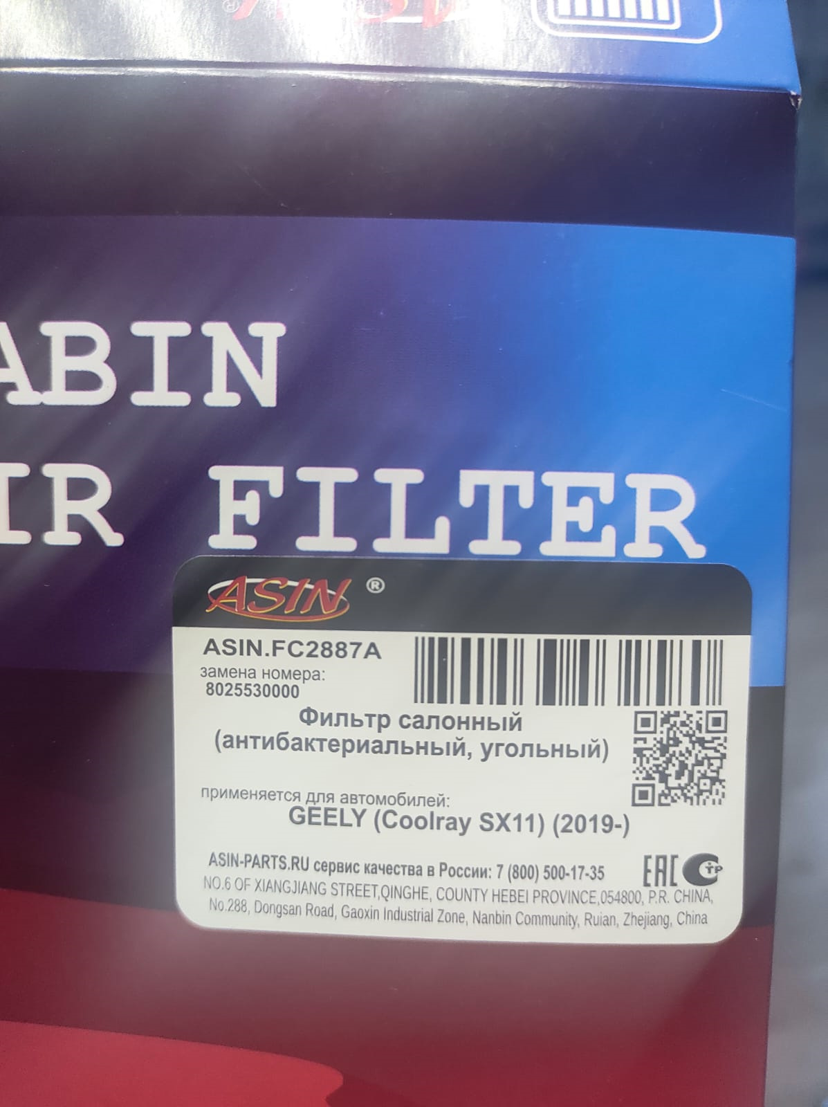 Фильтр салона — Geely Coolray (1G), 1,5 л, 2022 года | запчасти | DRIVE2