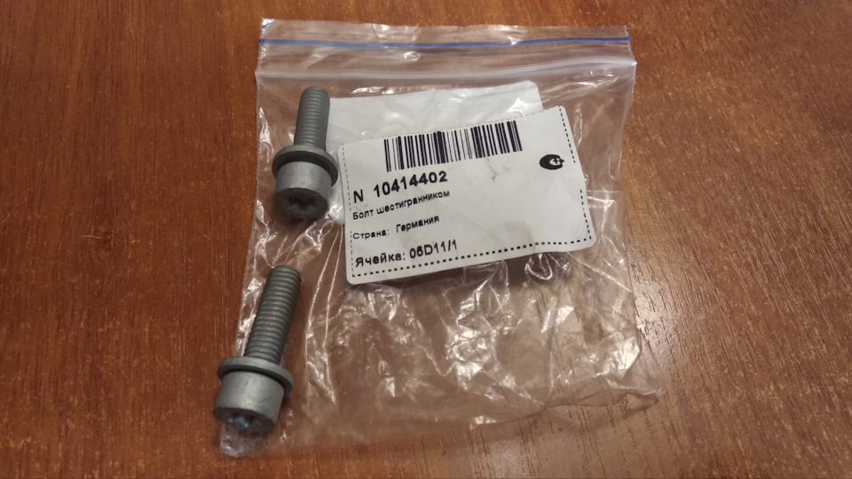 N10414402 Винт (M8x28) / AUDI, SKODA, SEAT, VW VAG | Запчасти на DRIVE2