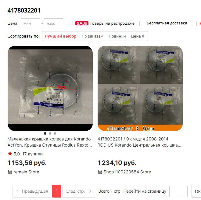 Колпачки ЦО "пивная версия" Rexton 2.7 xvt awd — SsangYong Rexton (2G ...