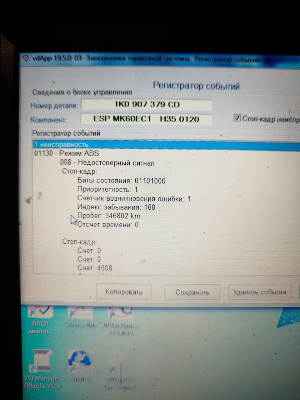 1K0907379CD Прошивка ПО VAG | Запчасти на DRIVE2