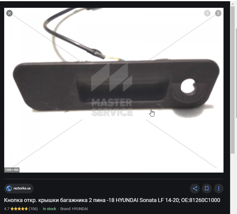 81260C1000 Кнопочный выключатель открывания двери багажника KIA HYUNDAI ...