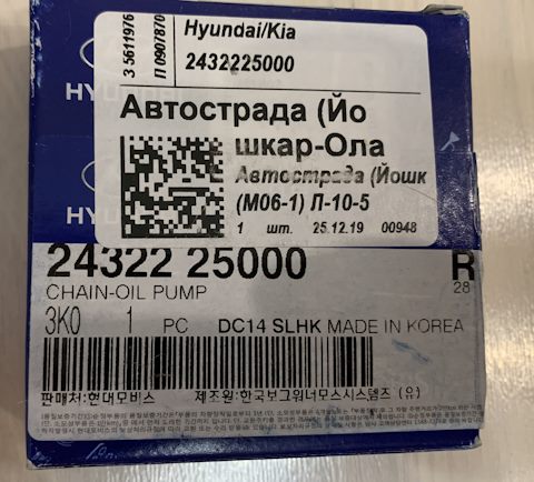 2432225000 Цепь маслянного насоса шарнирная роликовая из черных ...