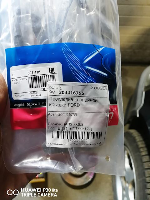 1319177 Прокладка клап. крышки Fo04-/CM Ford | Запчасти на DRIVE2