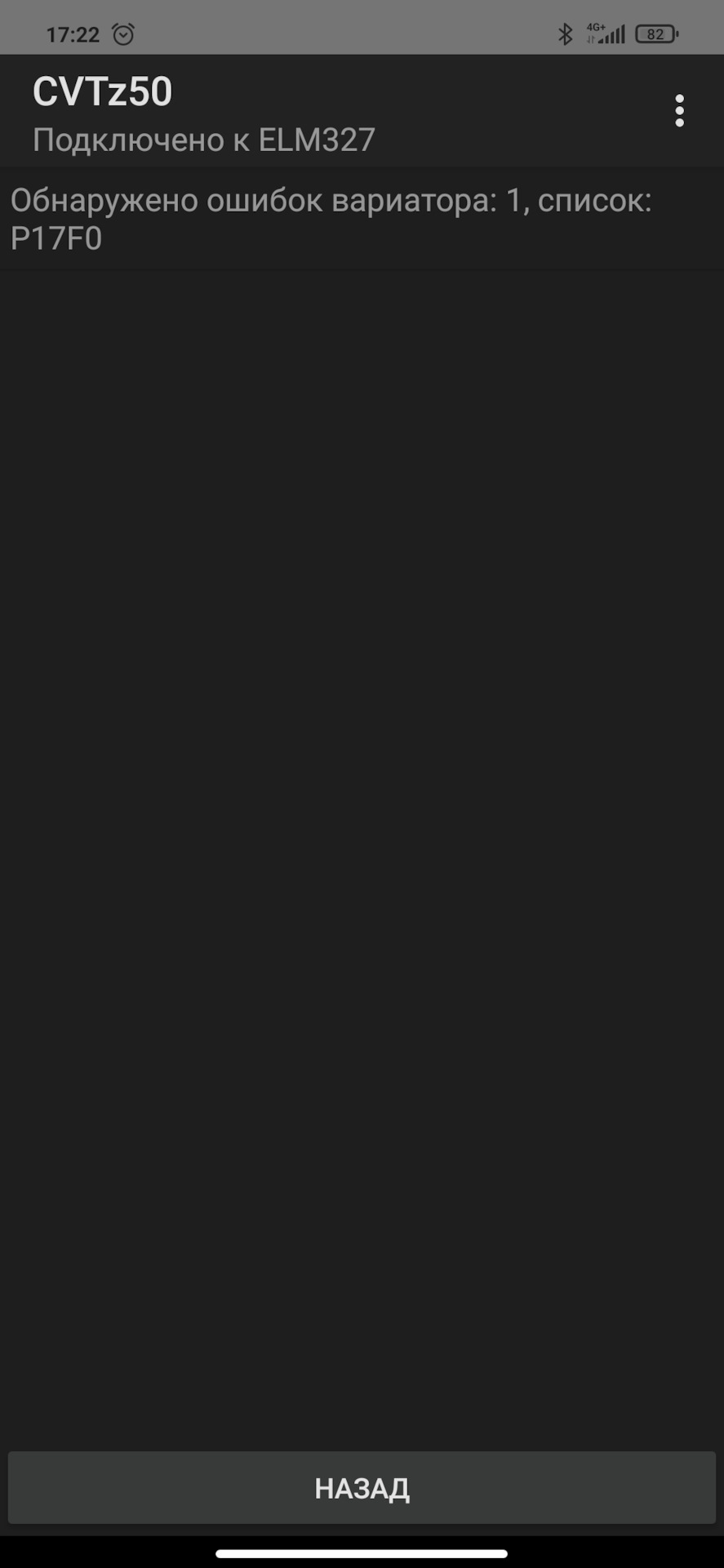 Ниссан Серена ошибка p17f0 — Сообщество «Nissan Serena Club» на DRIVE2