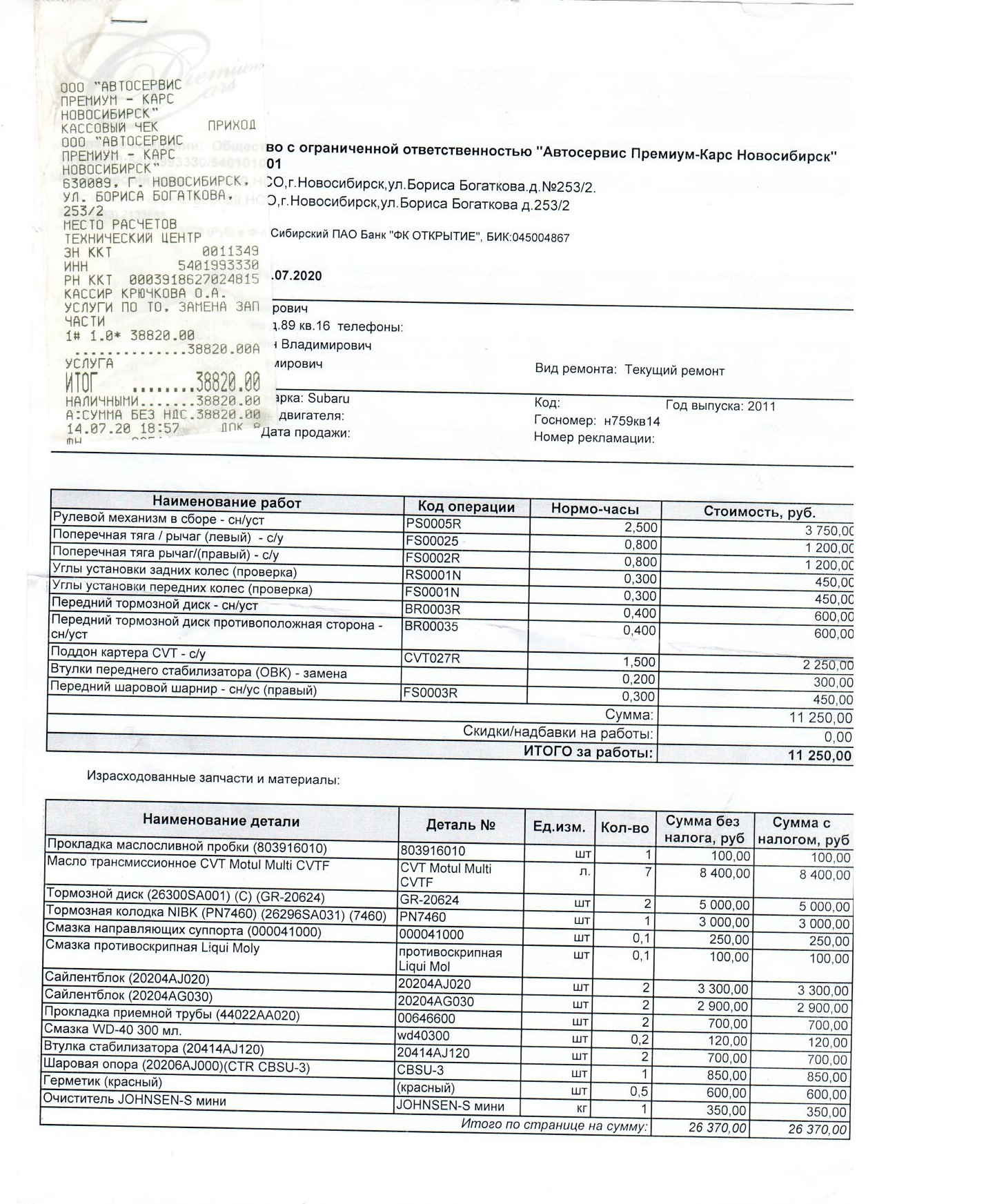 Рейка и первое большое ТО — Subaru Outback (BR), 2,5 л, 2011 года ...