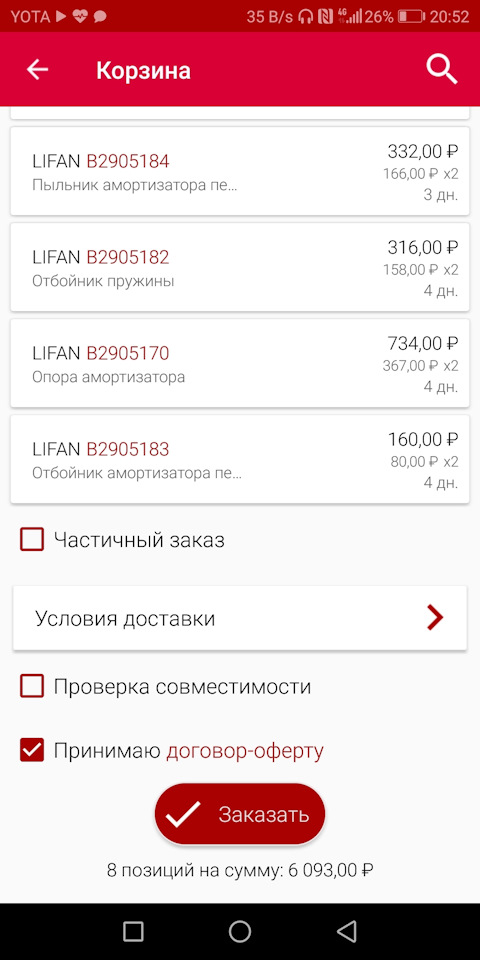 B2905170 ОПОРА ПЕРЕДНЕГО АМОРТИЗАТОРА ВЕРХНЯЯ LIFAN | Запчасти на DRIVE2