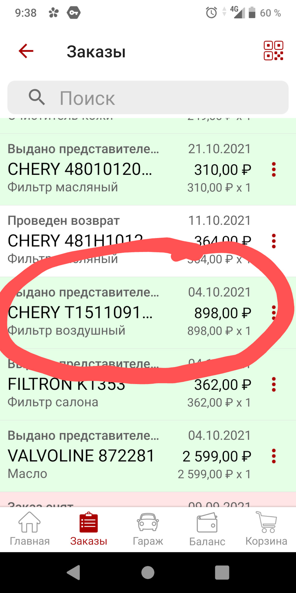 K1353 Фильтр салона FILTRON | Запчасти на DRIVE2