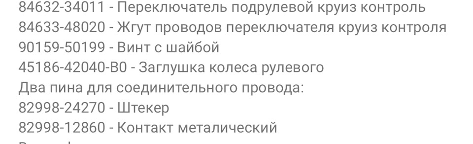 8299812860 Контакт разъёма с проводом TOYOTA LEXUS | Запчасти на DRIVE2
