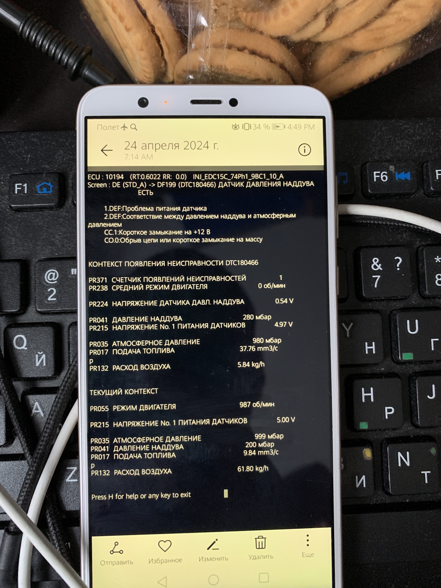 DF199 датчик давления наддува — Renault Laguna II, 1,9 л, 2001 года ...