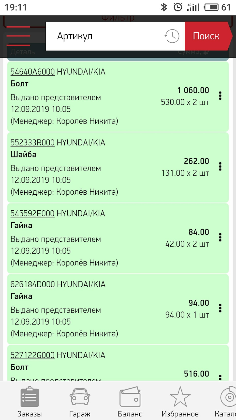 527122G000 БОЛТ М10 KIA HYUNDAI | Запчасти на DRIVE2