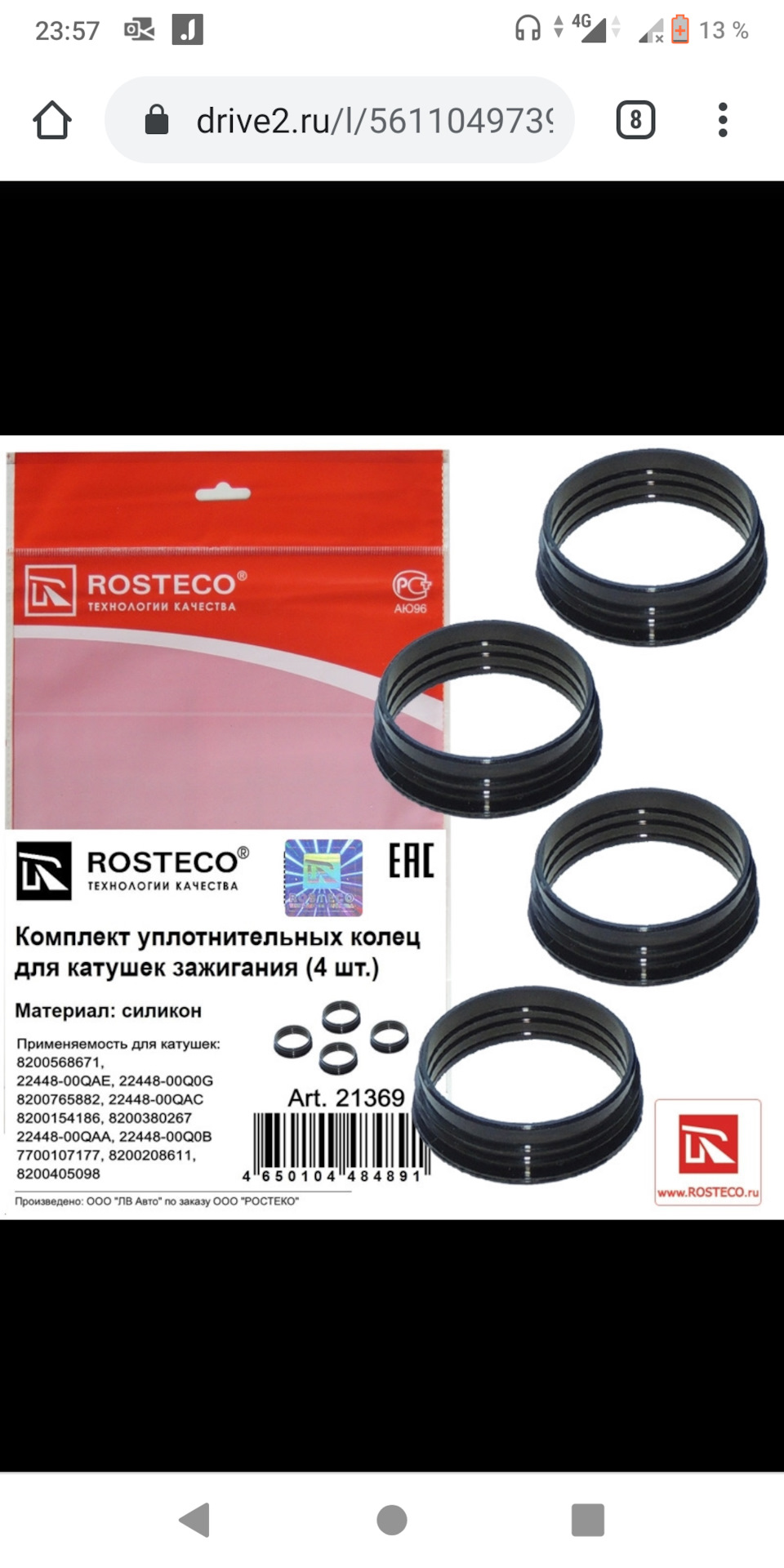 Колечки и наконечники ее катушки зажигания — Renault Scenic II, 2 л ...