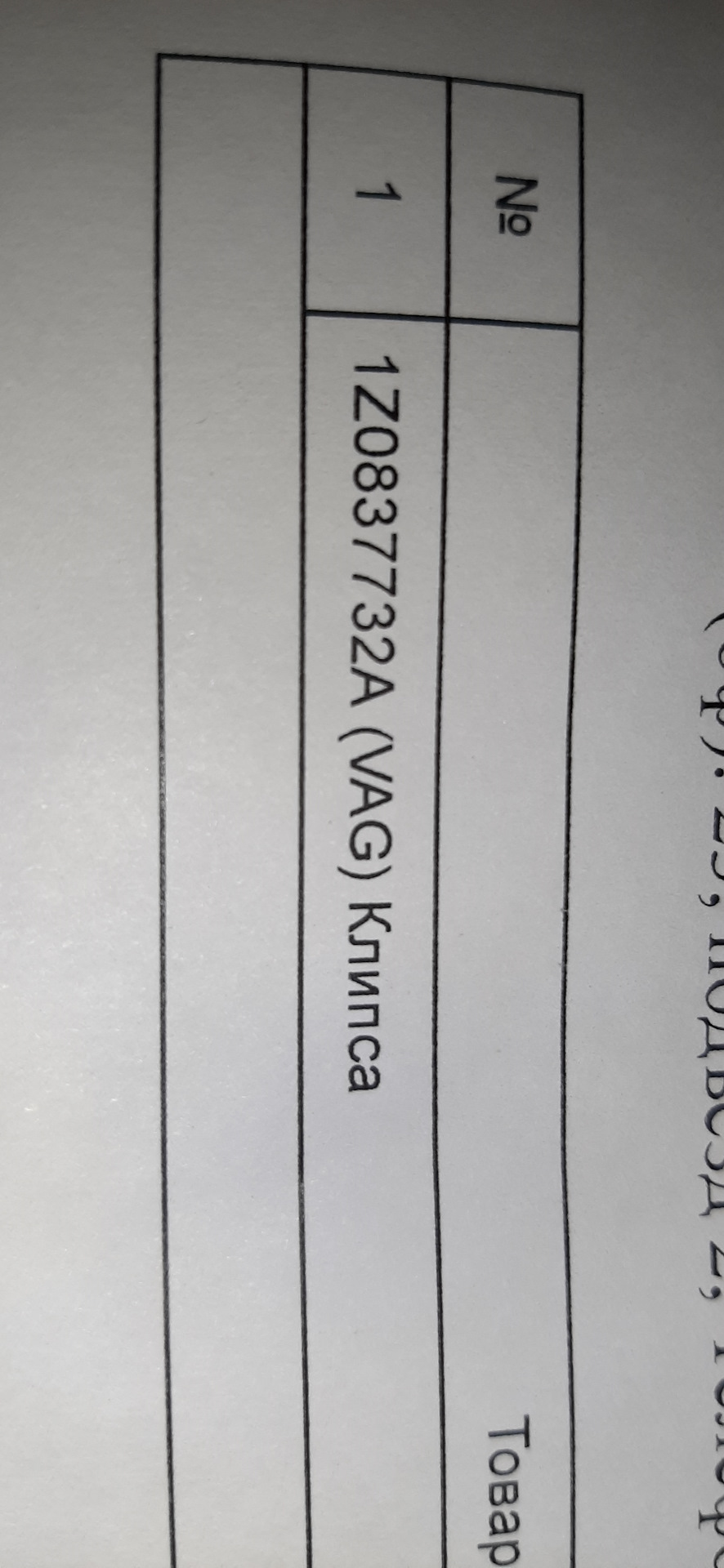 1Z0837732A Пружинный зажим VAG | Запчасти на DRIVE2