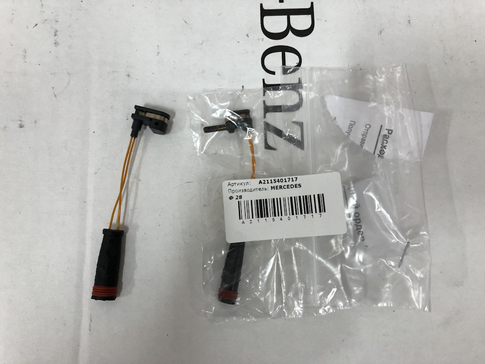 A2115401717 Датчик износа колодок тормозных. Mercedes | Запчасти на DRIVE2