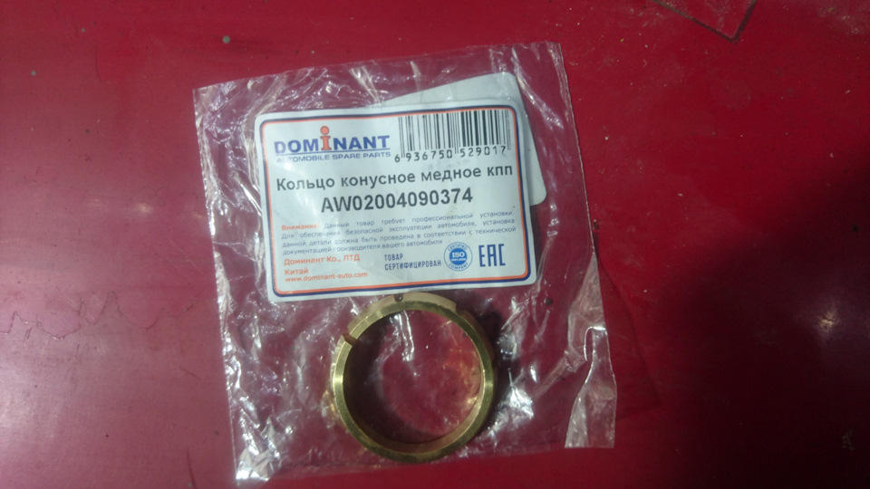 AW02004090374 Конусн.кольцо фланца ШРУСа DOMINANT | Запчасти на DRIVE2
