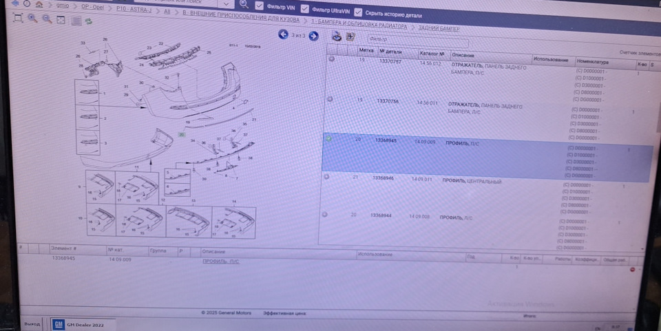 13368945 GM | Запчасти на DRIVE2