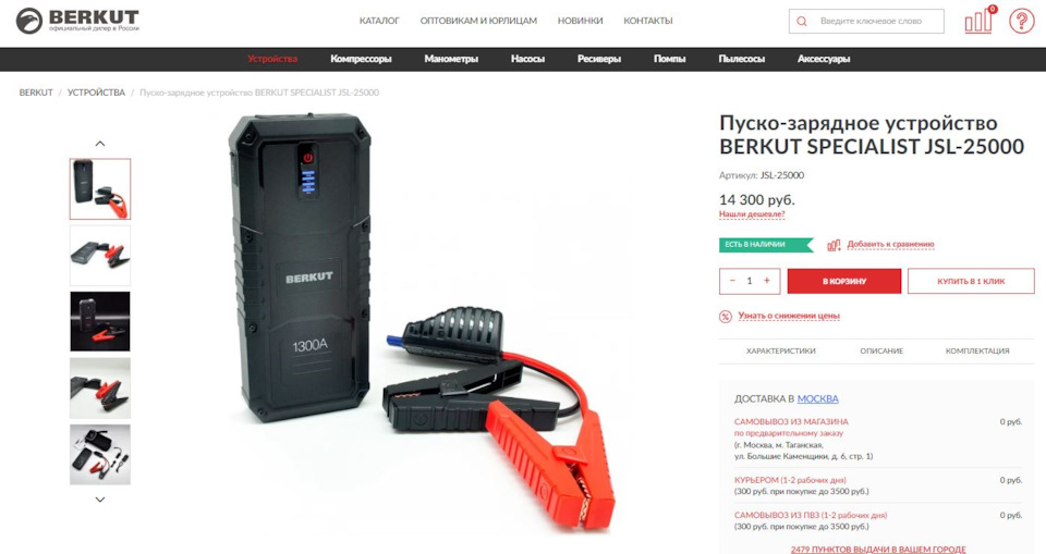 JSL25000 Пуско-зарядное устройство BERKUT Specialist BERKUT JSL-25000 ...