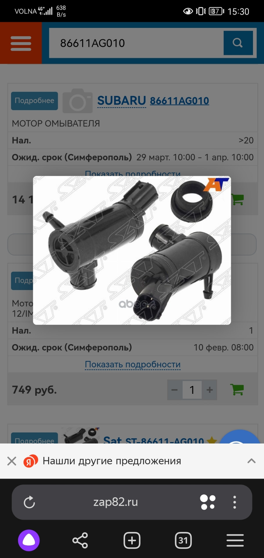 Выбор насоса омывателя (изменено) — Subaru Legacy (BL/BP), 2 л, 2006 ...