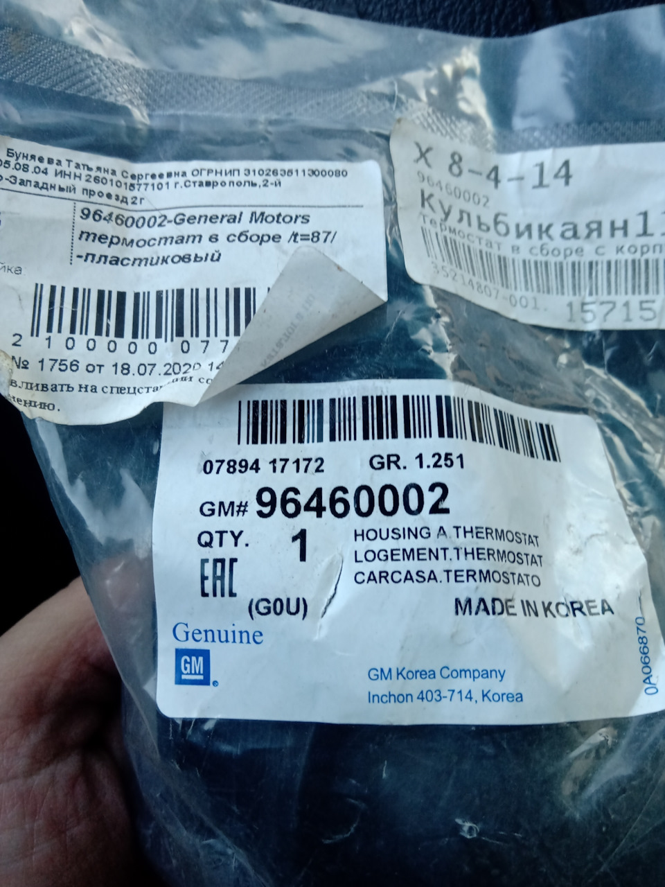 96460002 Термостат (1,4/1,6) GM | Запчасти на DRIVE2