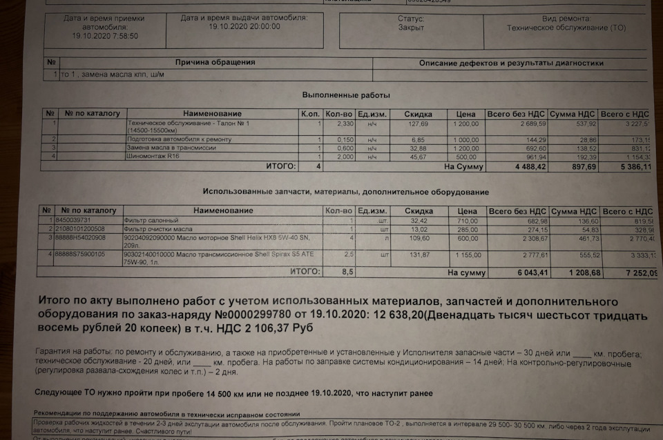 ТО-1 — Lada Vesta SW (1G), 1,6 л, 2019 года | плановое ТО | DRIVE2