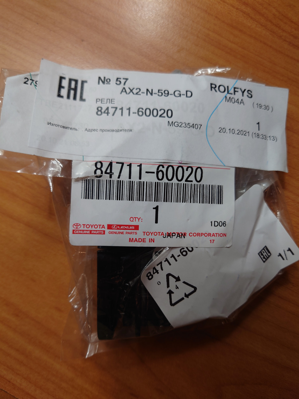 8471160020 Реле TOYOTA LEXUS | Запчасти на DRIVE2