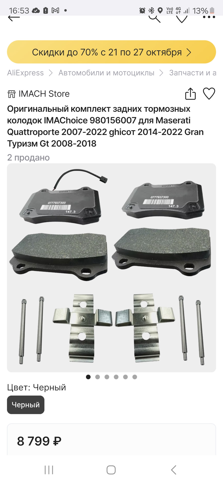 980156007 Комплект задних тормозных колодок (rear brakes pads kit) FIAT ...