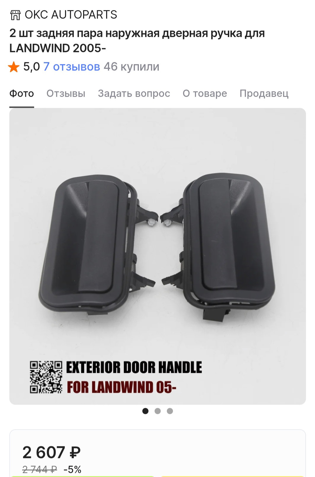 Наружные ручки задних дверей от LANDWIND — Opel Frontera A Basic, 2,4 л ...