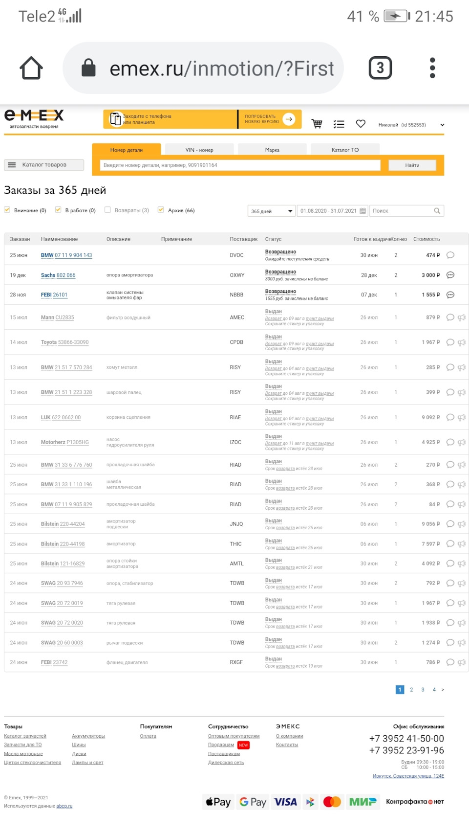 31336776760 прокладочная шайба BMW | Запчасти на DRIVE2