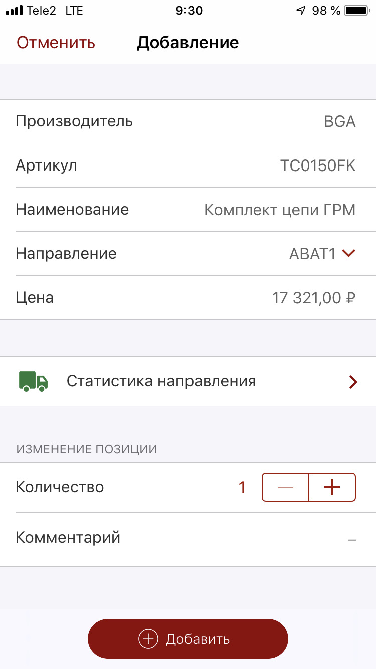 TC0150FK Комплект цепи привода распредвала BGA | Запчасти на DRIVE2
