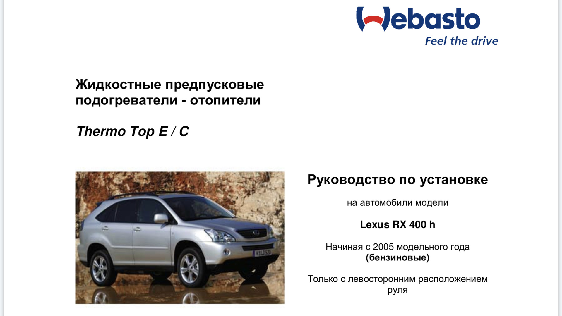 Инструкция по установке Webasto — DRIVE2