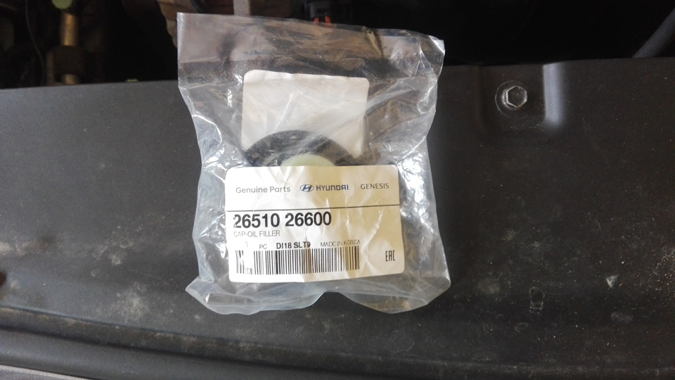 2651026600 Крышка маслозаливной горловины KIA HYUNDAI | Запчасти на DRIVE2