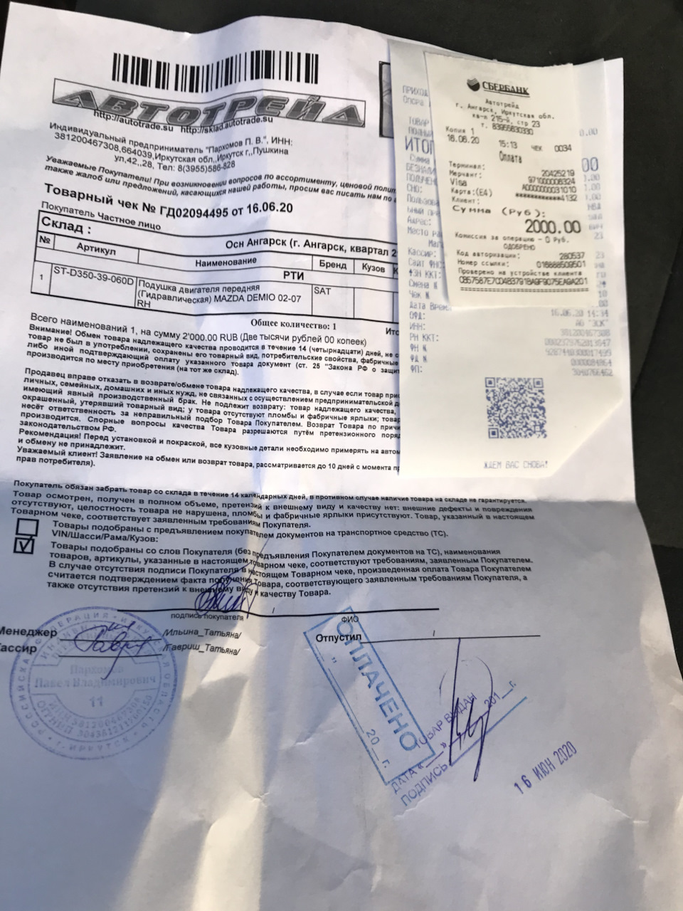 124 — Разминусовка Sun и стабилизатор Eco Box — Toyota Voxy (3G), 2 л ...