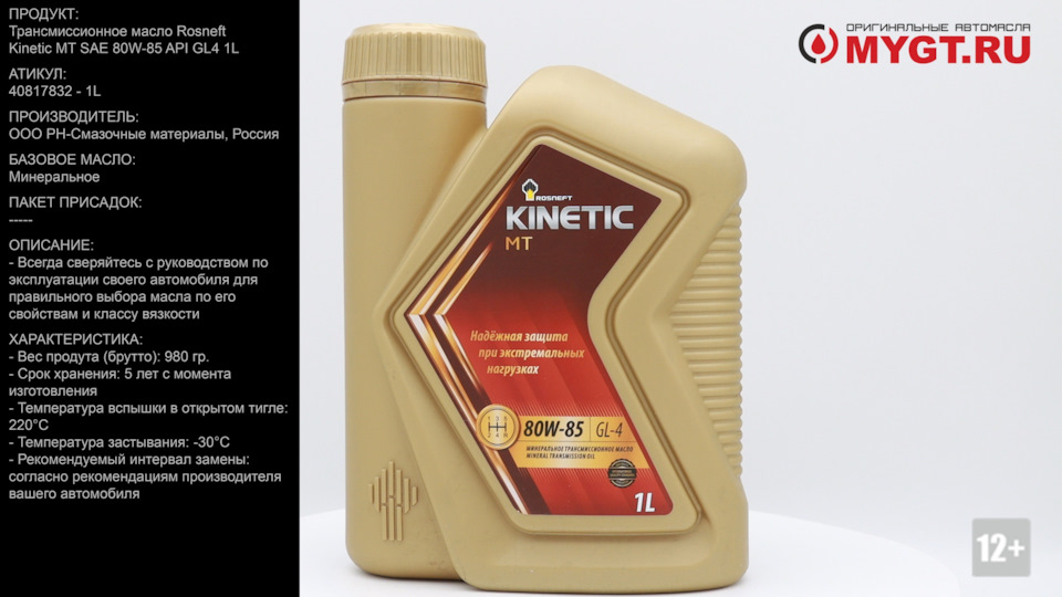 Трансмиссионное масло Rosneft Kinetic MT SAE 80W-85 API GL4 1L 40817832 ...