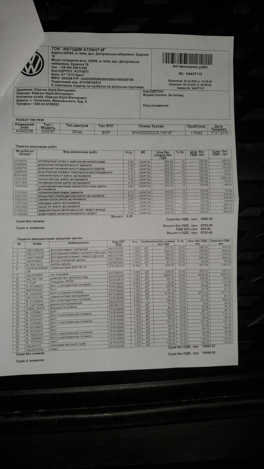 ТО після покупки+ ГРМ та помпа+ ремінь навісного. — Volkswagen Passat ...