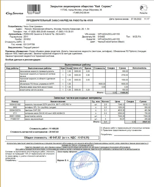 Первое ТО ( Что бы доехать) — Porsche Cayenne (2G) 958, 3 л, 2011 года ...