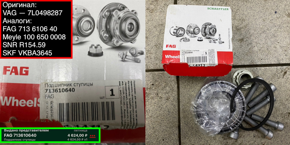 713610640 Комплект подшипника колеса FAG | Запчасти на DRIVE2