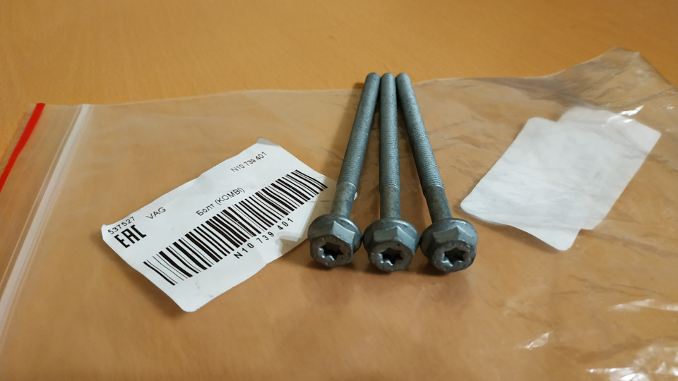 N10739401 Болт VAG | Запчасти на DRIVE2