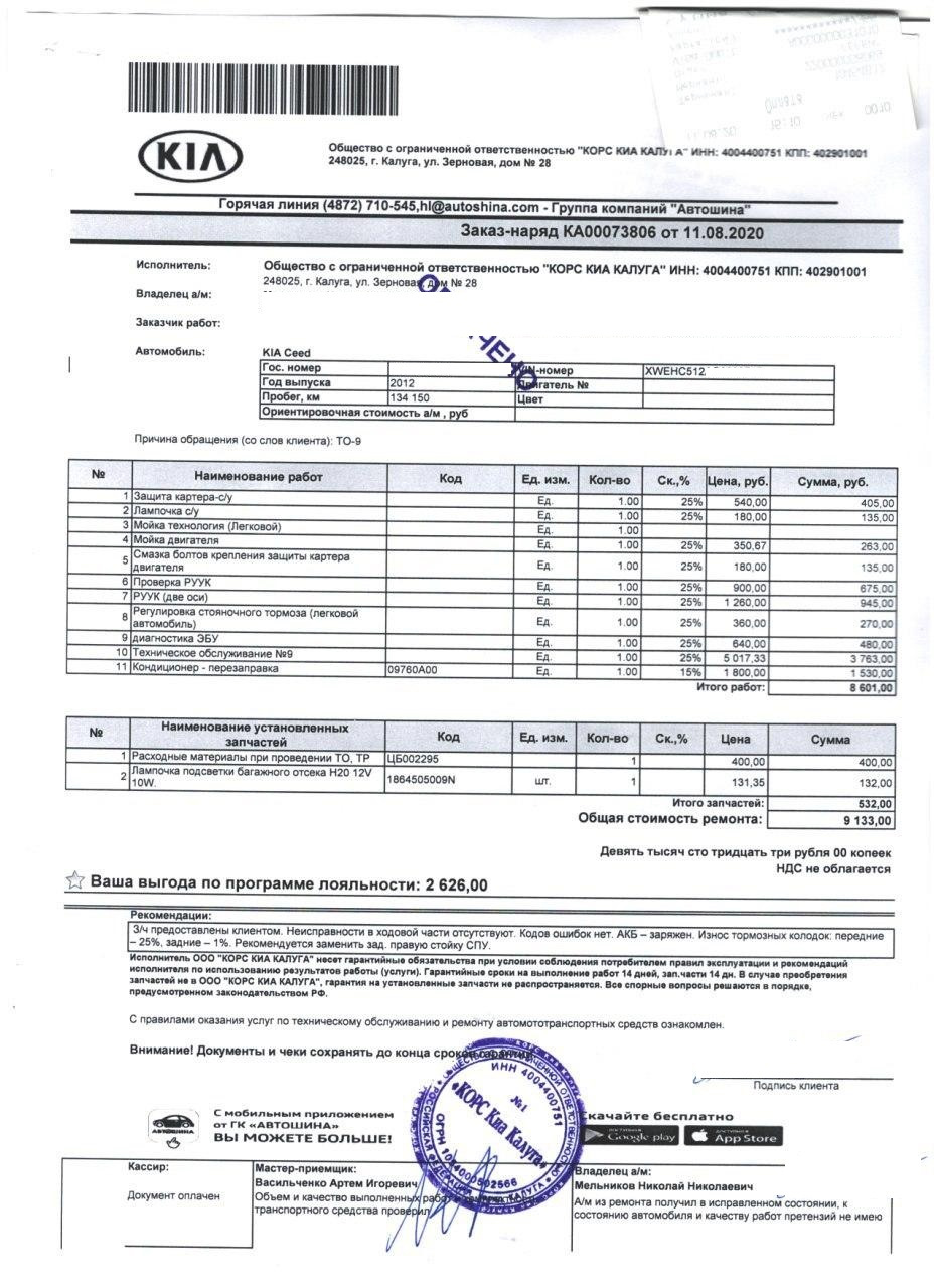 1864505009N Лампа подсветки KIA HYUNDAI | Запчасти на DRIVE2