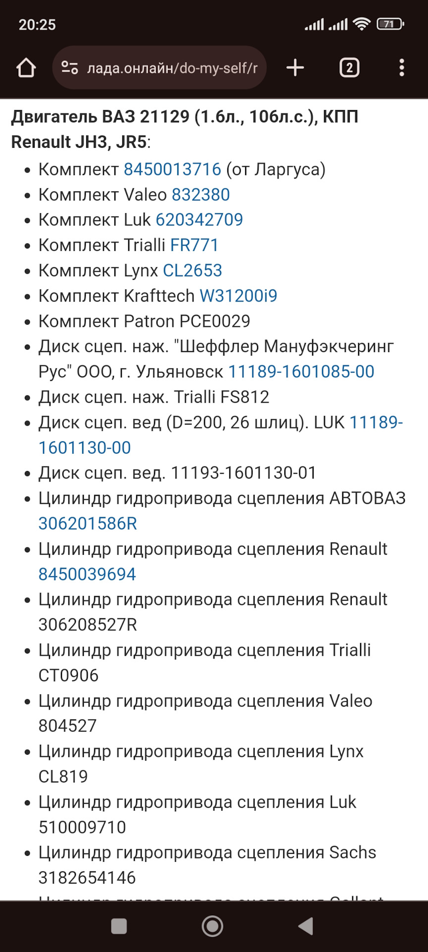 Сцепление лада веста — Lada Vesta (1G), 1,6 л, 2016 года | запчасти ...