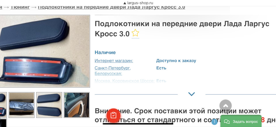 Накладки подлокотника двери. — Lada Ларгус, 1,6 л, 2018 года | стайлинг ...