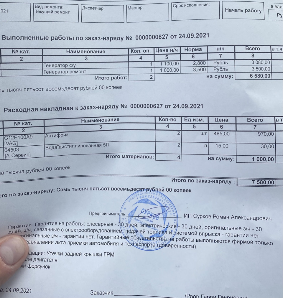 Ремонт генератора — Audi Q7 (1G), 4,2 л, 2008 года | визит на сервис ...